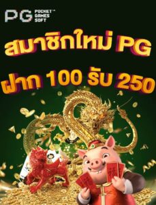 PGTH slot เว็บตรง รวมสล็อตทุกค่าย